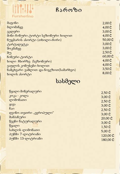 ფურშეტინო