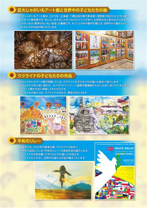 ウクライナの子どもたちの絵の展覧会 横浜市ウクライナ避難民支援ウェブサイト