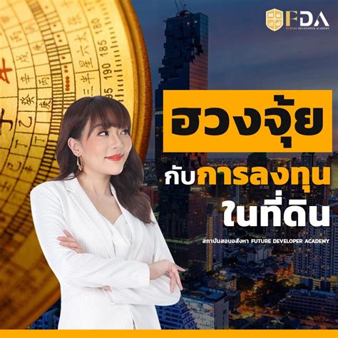 คำศัพท์ออกแบบบ้าน ไว้คุยกับสถาปนิก โรงเรียนธุรกิจอสังหาฯ Future Developer Academy สอนลงทุน