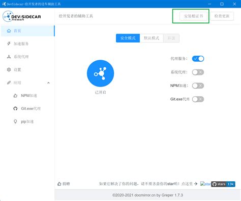 好用软件推荐05——dev Sidecar 知乎