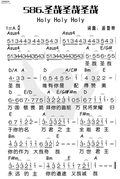 圣哉圣哉圣哉赞美之泉和弦歌谱 基督教歌谱基督教歌谱 简谱 五线谱 原创诗歌 流行 赞美诗
