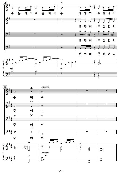 꽃들도 이곳에 생명샘 솟아나 한승욱 [중앙성가 47집] [찬양] 성가대 찬양모음 오직 주만