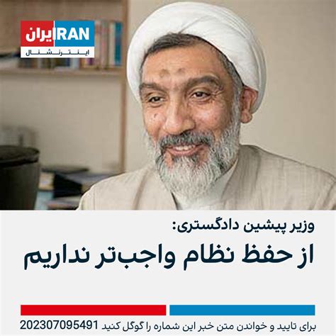 مصطفی پورمحمدی، وزیر پیشین دادگستری چیزی واجب‌تر از حفظ نظام نداریم