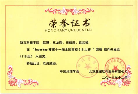 2013年supermap杯第十一届全国高校gis大赛获奖证书 计算机科学与工程学院