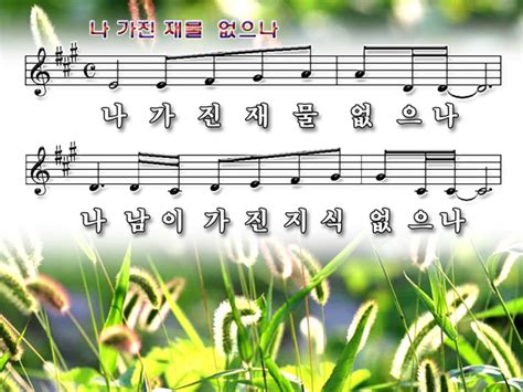 나 가진 재물 없으나 Ppt 네이버 블로그