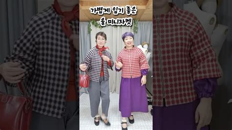 활용도 높은 가을겨울 포근한 자켓 중년패션 린넨옷 천연염색 천연염색옷 시니어패션 Youtube