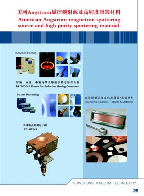 wafer真空幫浦 DP擴散幫浦 分子幫浦 MFC氣體流量計 鎢絲 鋁線 真空幫浦油 厚昌真空科技有限公司真空濺鍍 PVD離子鍍膜 真空電鍍