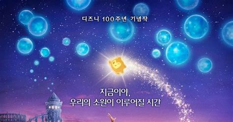 위시 新 박스오피스 1위…2020년 이후 디즈니 애니메이션 최고 오프닝 스코어