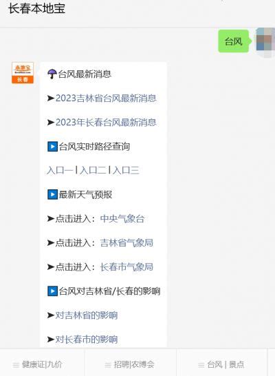 2024长春台风最新消息 长春台风实时路径 登陆时间地点 长春本地宝
