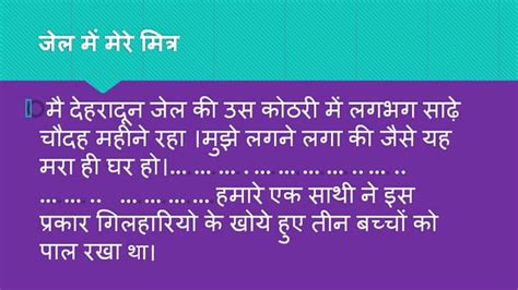 जेल मे मेरे मित्र Part 1pptx