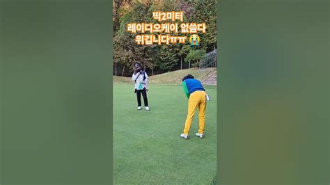 레이디오케이없씀다😱 골프레슨 아이언레슨 필드레슨 골프 골프존 퍼터 퍼팅 퍼터레슨 퍼팅레슨 비거리레슨 드로우샷 페이드샷 드라이버샷