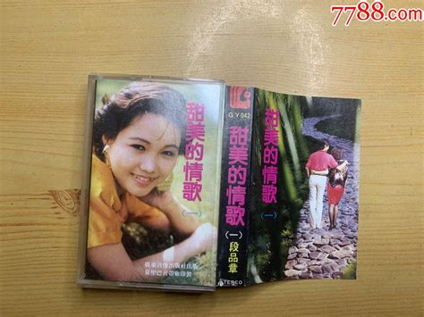 甜美的情歌 磁带 卡带 笑笑店铺7788收藏 收藏热线