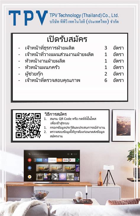 ที่นี่ 304 📣 บริษัท ทีพีวี เทคโนโลยี ประเทศไทย จำกัด