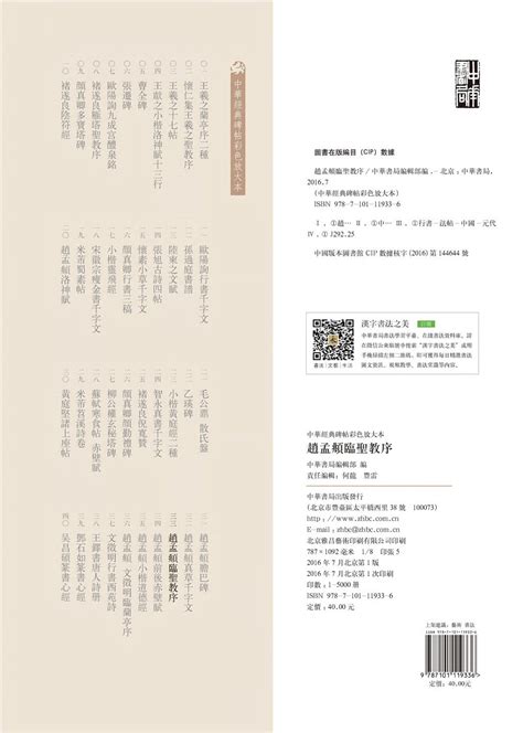 正版赵孟頫临圣教序中华经典碑帖彩色放大本中华书局字帖虎窝淘