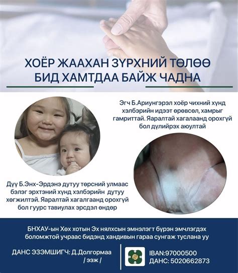 ЧИГ мн Нэг айлын хоёр бяцхан хүүхэд дараалласан хагалгаанд орохоор болж аав ээж нь элэг нэгт