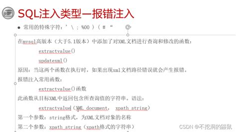 Sql注入原理,攻击方法和防御策略sql注入绕过urlencode Csdn博客 Sql注入原理,攻击方法和防御策略sql注入绕过urlencode Csdn博客