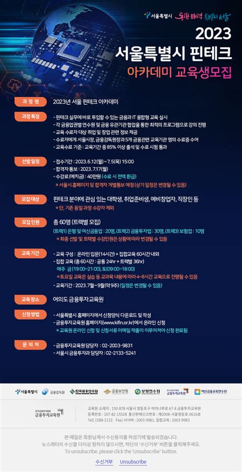 서울시 핀테크 아카데미 교육생 모집