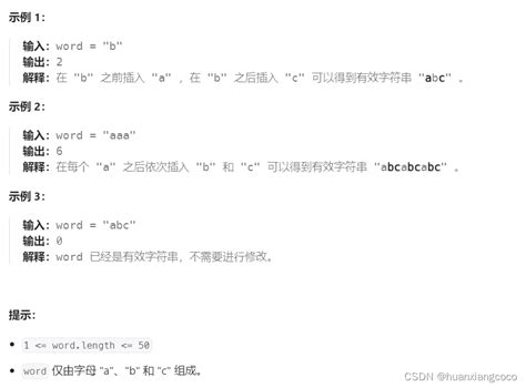 Leetcode 2645 构造有效字符串的最少插入数 Python Ew帮帮网