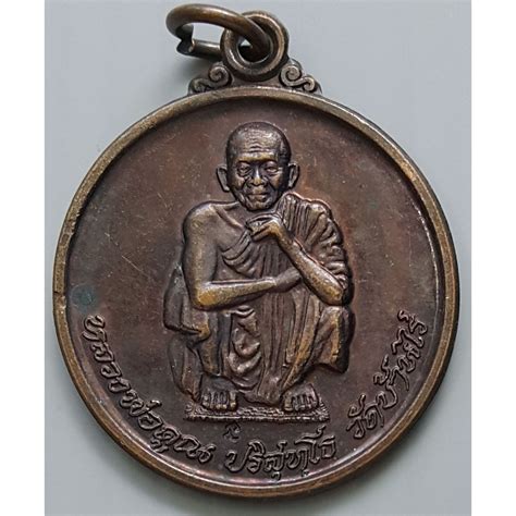 เหรียญ หลวงพ่อคูณ วัดบ้านไร่ รุ่นไพรีพินาศ ปลุกเศกสุริยุปราคาเต็มดวง ปี