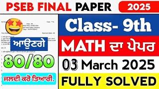 Pseb 9th Class Computer Final Paper 2025 Pseb Solved Computer Science