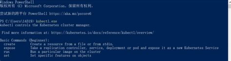 使用kubectl连接远程kubernetes k8s 集群 阿里云开发者社区