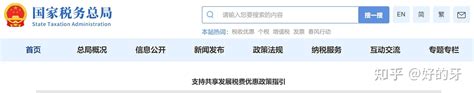 医疗机构提供的医疗服务免征增值税，国家税务总局发布《支持共享发展税费优惠政策指引》 知乎