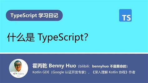 Typescript 学习日记 1 什么是 Typescript Youtube