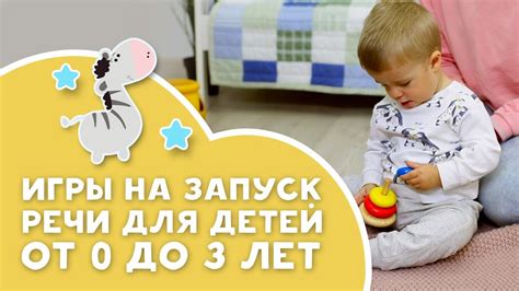 ЛОГОПЕД ДЛЯ НЕПОСЕД: игры на запуск речи для детей от 0 до 3 лет ...