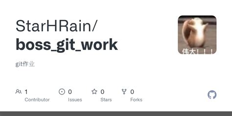 Github Starhrainbossgitwork Git作业