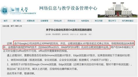 新版谷歌 Chrome 取消对 Ppapi 插件支持后，浏览器网页打开编辑保存微软 Office、金山 Wps 文档解决方案 个人文章