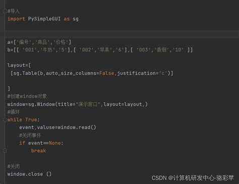 Pysimplygui基础操作（含操作流程）pysimplegui教程 Csdn博客