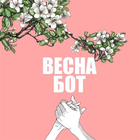 Весна запустила телеграм бота для помощи задержанным на мирных акциях