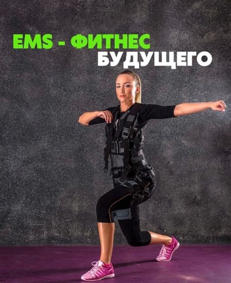 Ems фитнес тренировки в Москве — сбросить лишний вес Fastbody