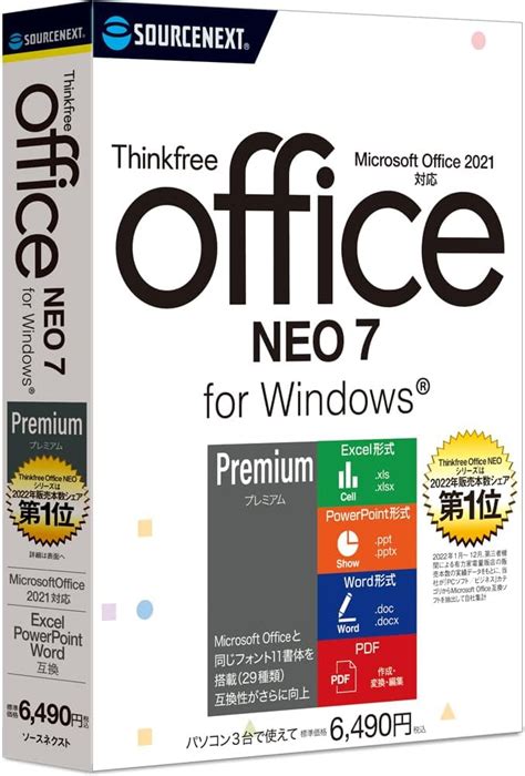 Amazon.co.jp: ソースネクスト Thinkfree Office NEO 7 パッケージ版 (最新) プレミアム オフィスソフト ...