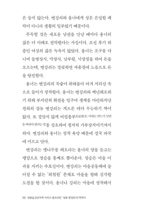 알라딘 미리보기 큰글자책 낭송 변강쇠가 적벽가