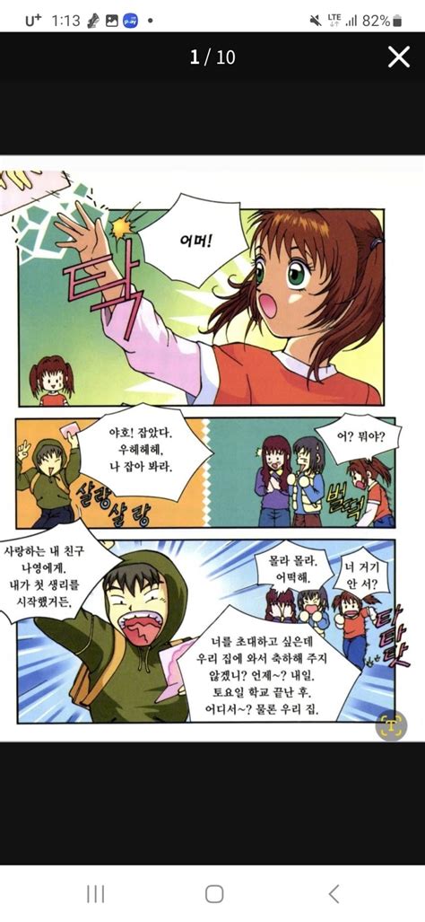 10년전 어린이용 성교육만화 Mlbpark