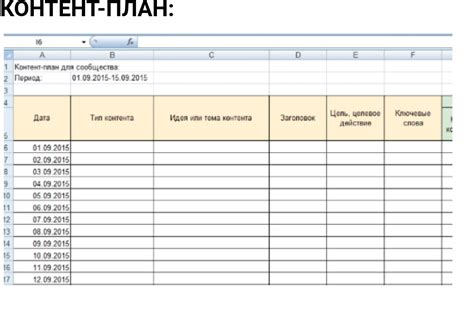 Шаблон для контент плана в Excel