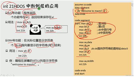 【8086汇编】bios和dos中断处理8086指令bios Csdn博客