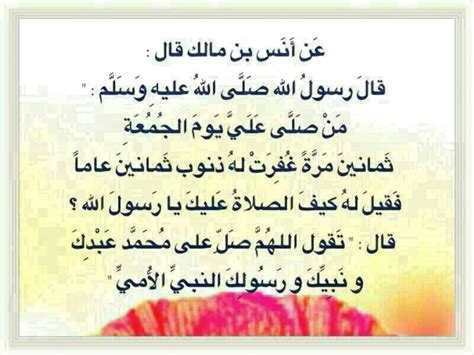 Benefits Of Sending Blessings Upon The Prophet Pbuh On Friday