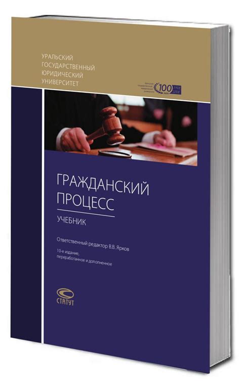 Гражданский процесс Учебник для студентов высших юридических учебных заведений 10 е изд