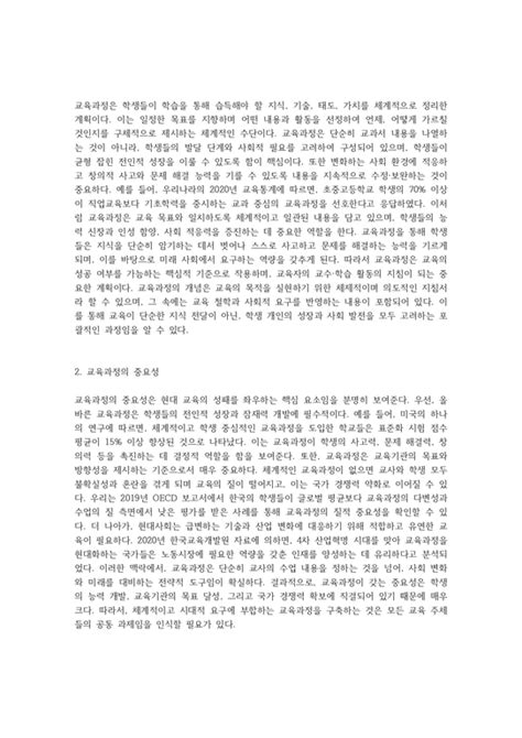 교육과정 A형 교육과정의 개념을 간단히 기술하고6점 교육과정 구성의 기초가 되는 철학적 배경6점 사회과학