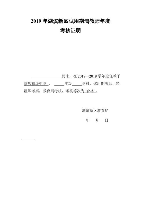 试用期满教师年度考核证明 360文库