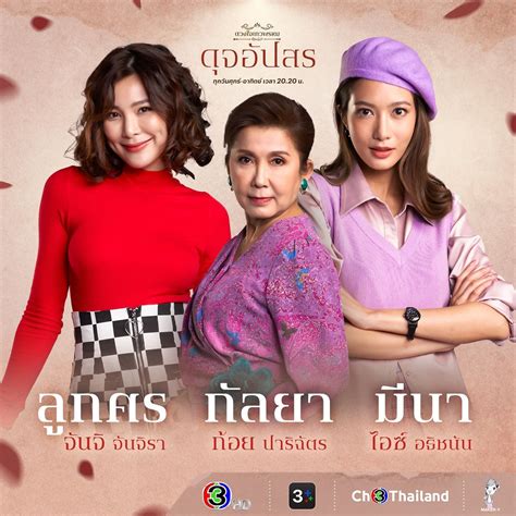 รู้จักนักแสดง ดุจอัปสร ใครเป็นใครในละครชุด ดวงใจเทวพรหม