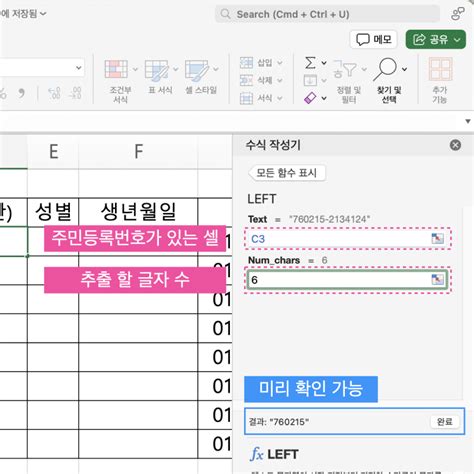 쉬운 엑셀 주민등록번호 블라인드처리와 생년월일 성별 추출법 네이버 블로그