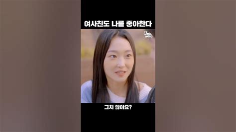[여동사친] 여사친도 나를 좋아한다 Youtube