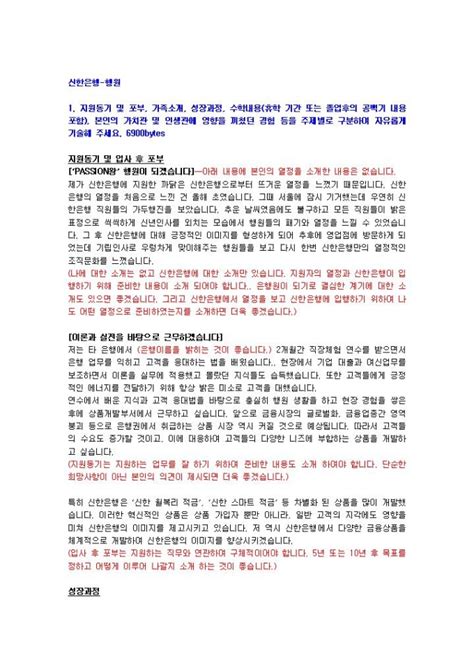 신한은행 은행원 자기소개서 03 비즈폼 샘플양식 다운로드