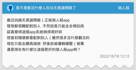 是不是都沒什麼人在玩天黑請閉眼了 狼人殺板 Dcard