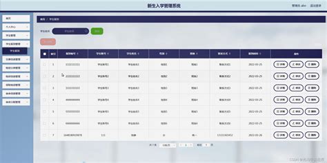 Java新生入学管理系统（源码开题）java大学生入学审核系统 Csdn博客