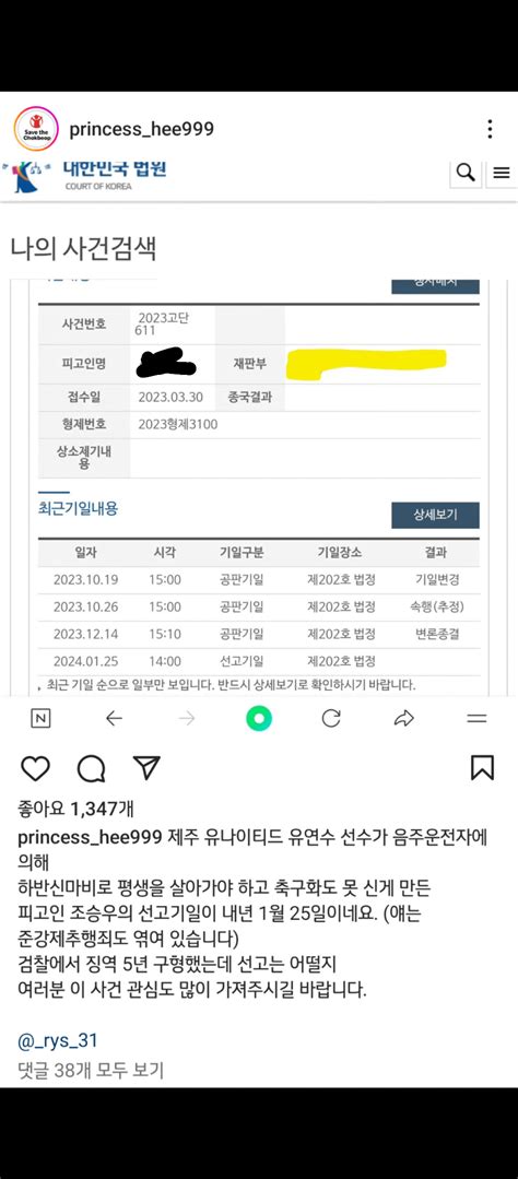 제주 유나이티드 유연수 선수 가해자 국내축구 에펨코리아