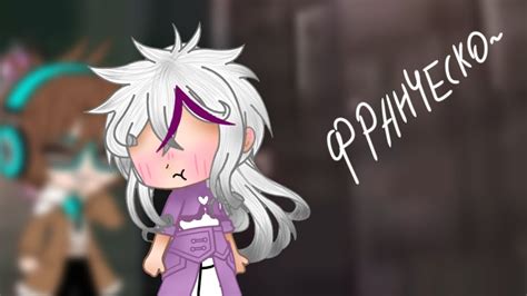 ~Добро пожаловать Франческо~ Голос времени Сан Фран Лололошка Youtube